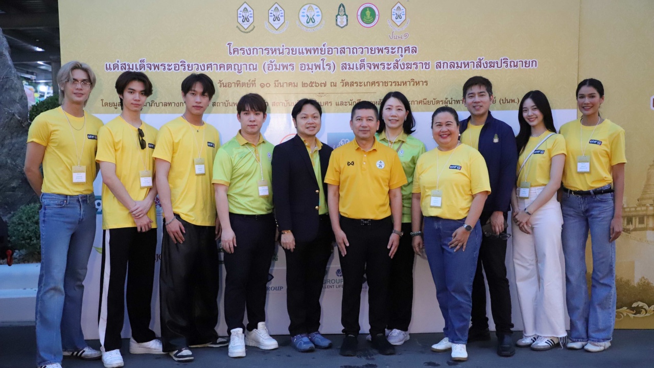 “ช่องone31” นำทีมนักแสดง ร่วมกิจกรรมหน่วยแพทย์อาสา “มูลนิธิธรรมาภิบาล ...