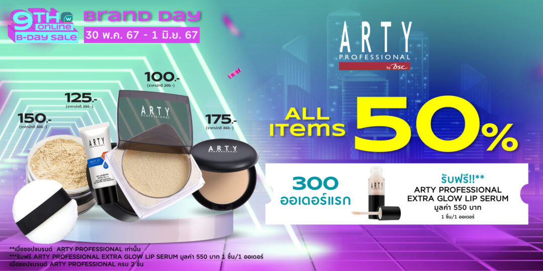 ARTY PROFESSIONAL ร่วมฉลองวัตสันออนไลน์ครบรอบ 9 ปี ลดทั้งแบรนด์ 50% ...