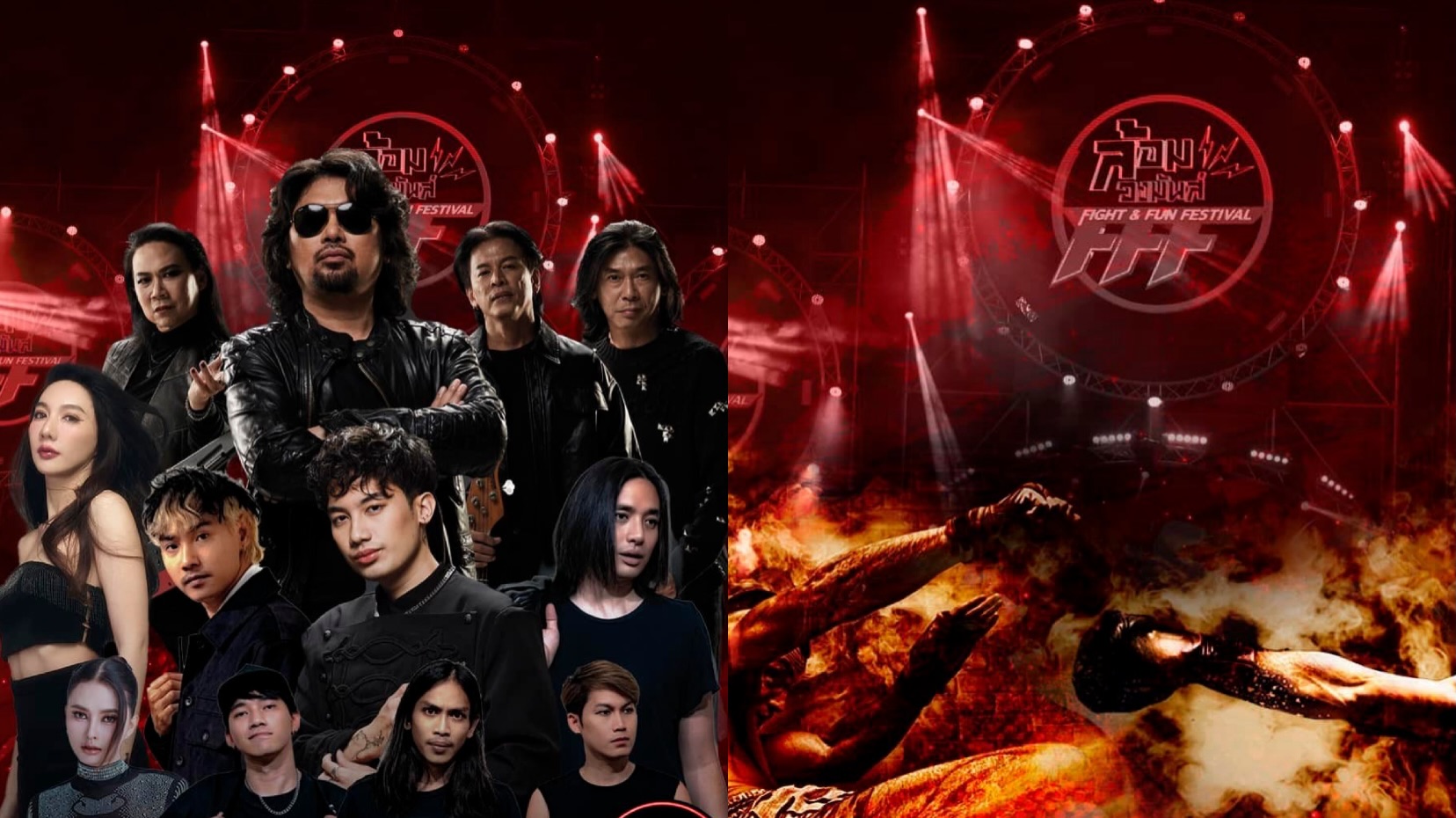 “ล้อมวงมันส์ FFF : FIGHT FUN FESTIVAL” มหกรรมความสนุกครบรสรับคืนเดือน ...